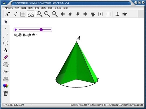 Math3D下载-Math3D免费新版-360软件管家