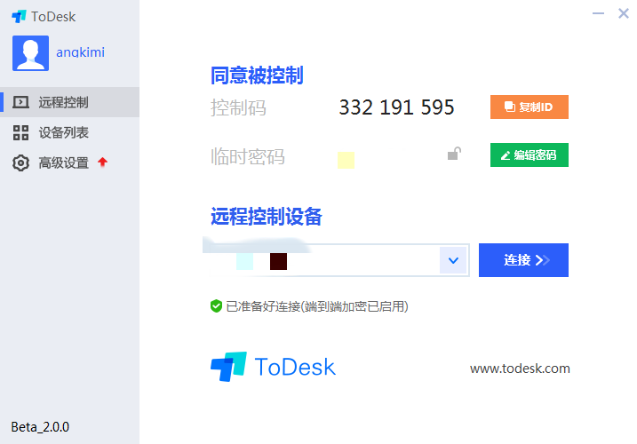 ToDesk下载-最新ToDesk官方正式版免费下载-360软件宝库官网