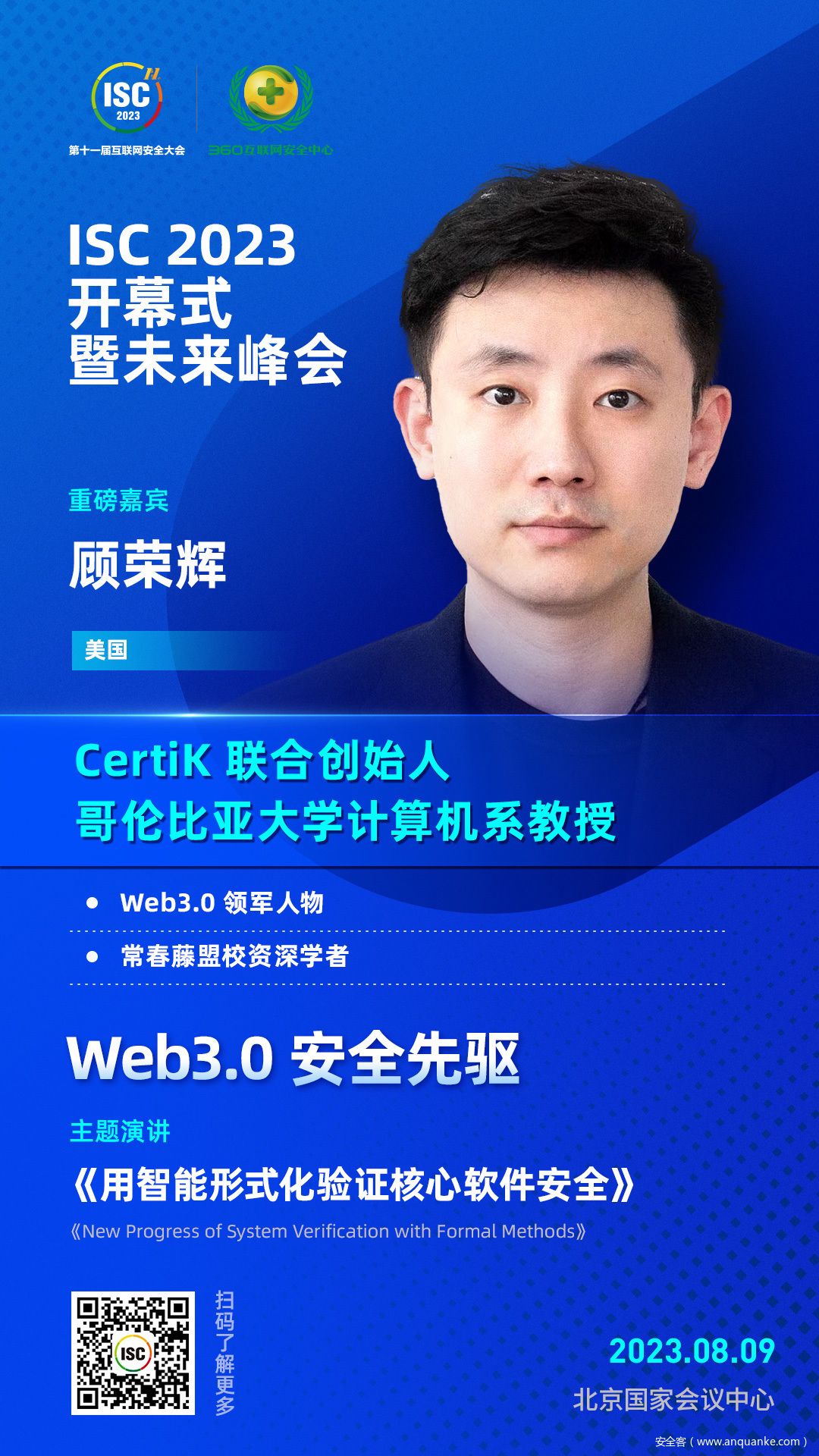 ISC 2023即将启幕：全球智囊集结，探索AI时代数字安全新解法-安全KER - 安全资讯平台