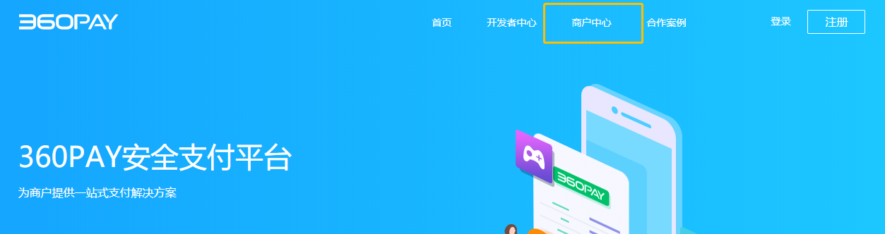 【使用手册】商户申请_公告中心_360PAY