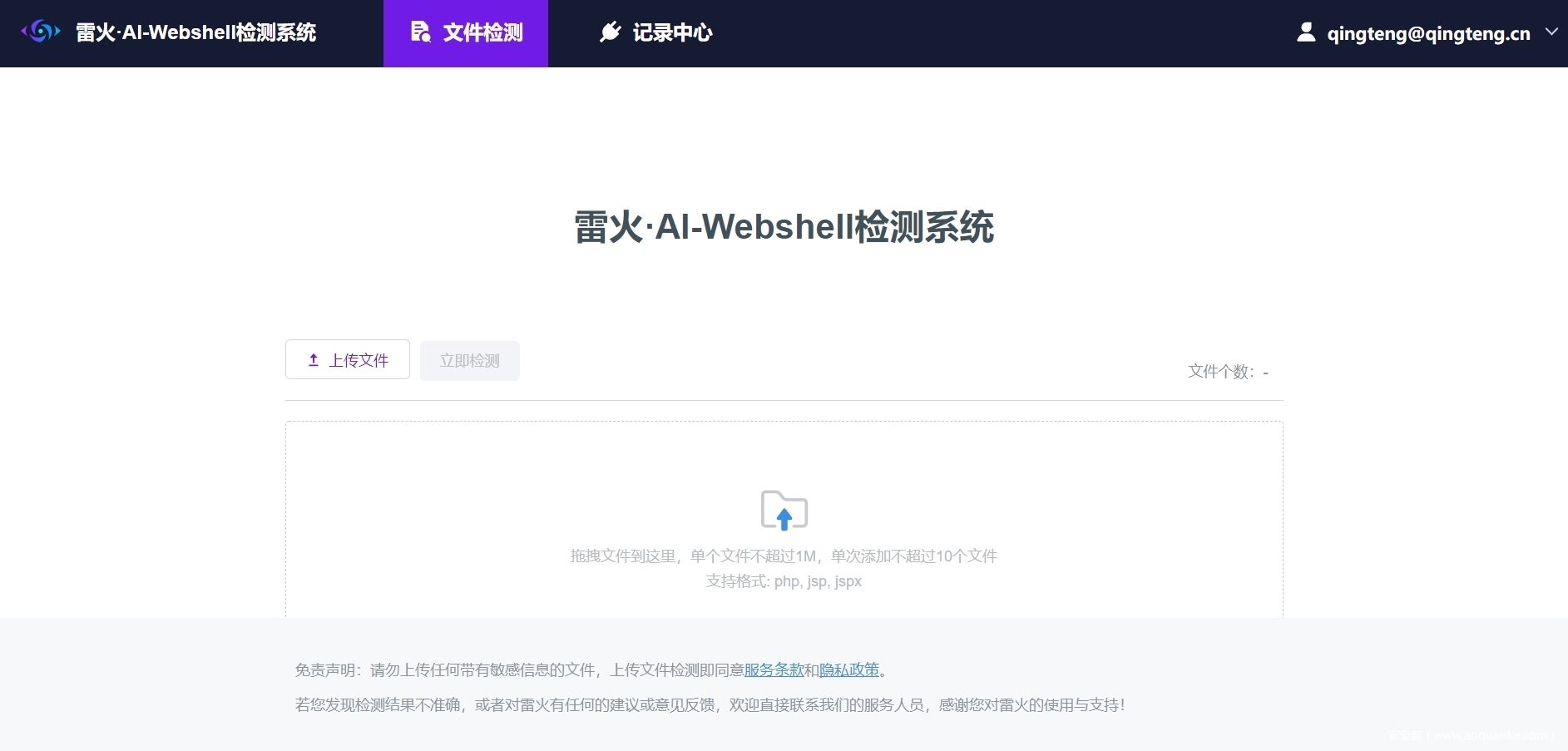Webshell检测引擎：青藤开放200个雷火SaaS版免费账号！-安全KER - 安全资讯平台