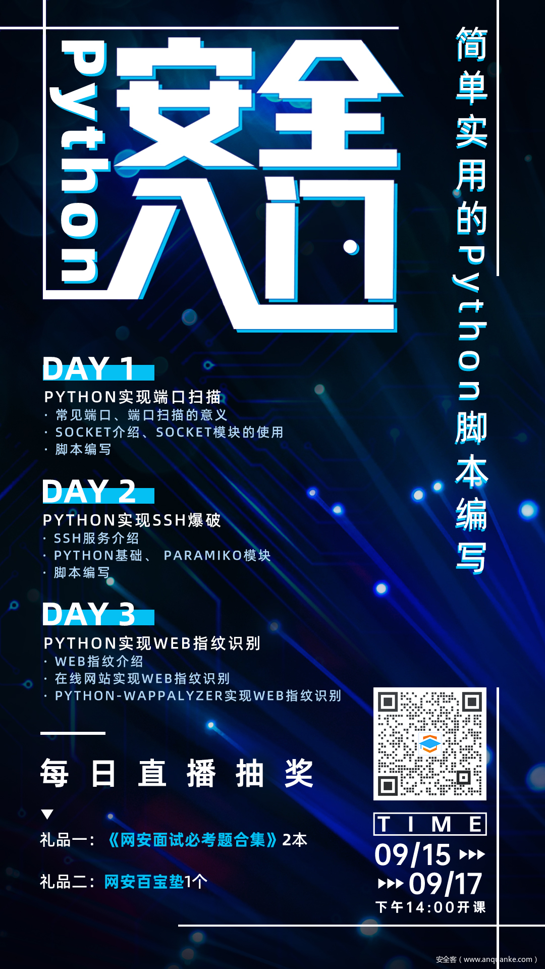 简单实用的python脚本编写 安全ker 安全资讯平台 