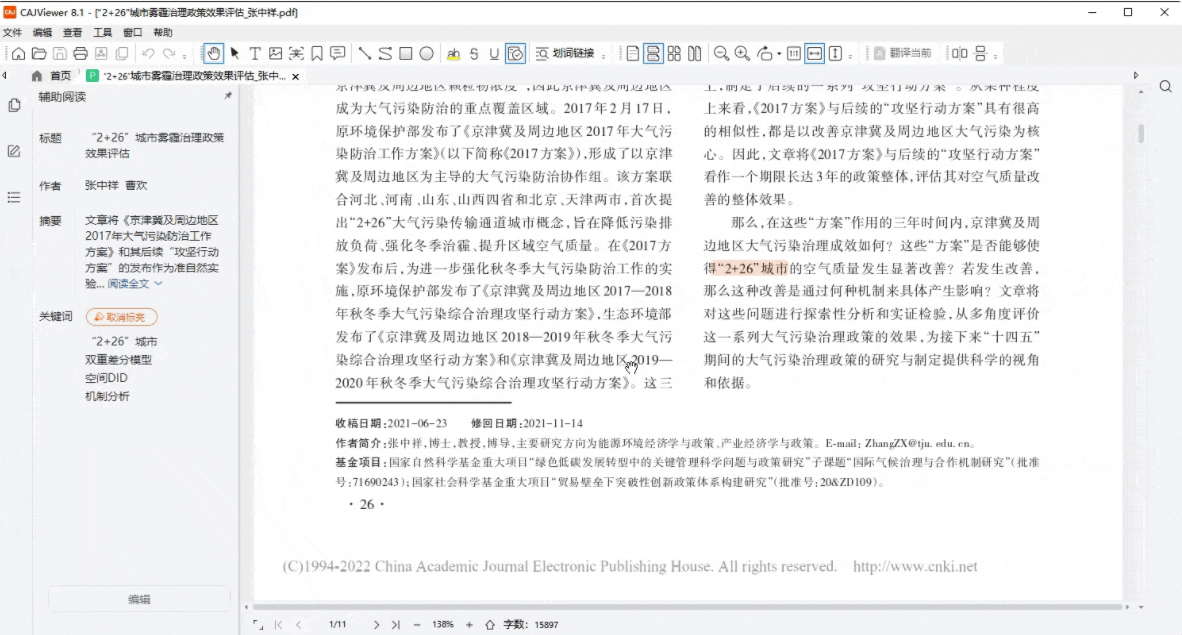 CAJViewer下载-最新CAJViewer官方正式版免费下载-360软件宝库官网