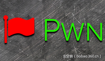 【技术分享】跟我入坑PWN第二章-安全客 - 安全资讯平台