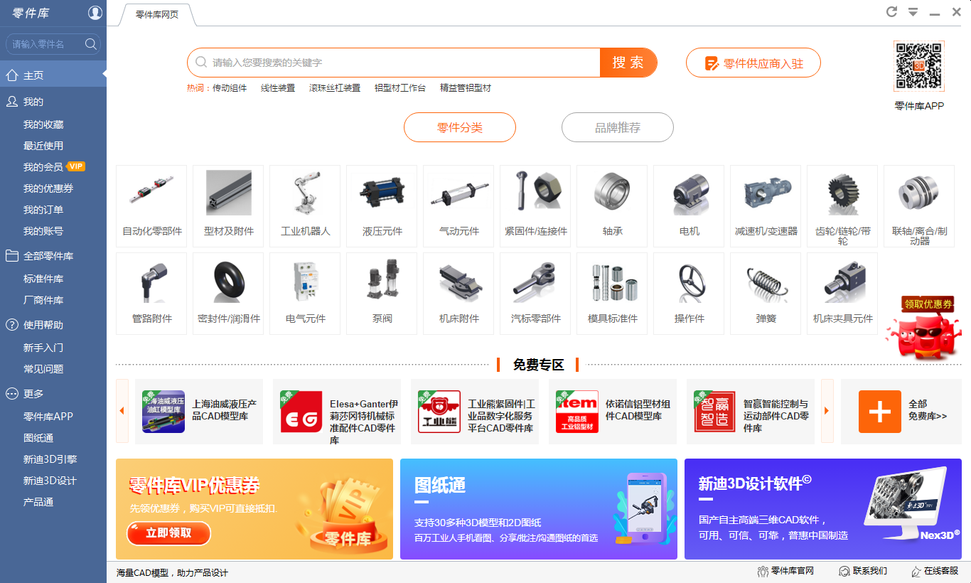 3DSource零件库客户端下载-最新3DSource零件库客户端官方正式版免费下载-360软件宝库官网