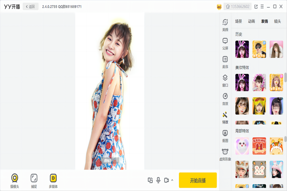 YY开播下载-YY开播免费新版-360软件管家