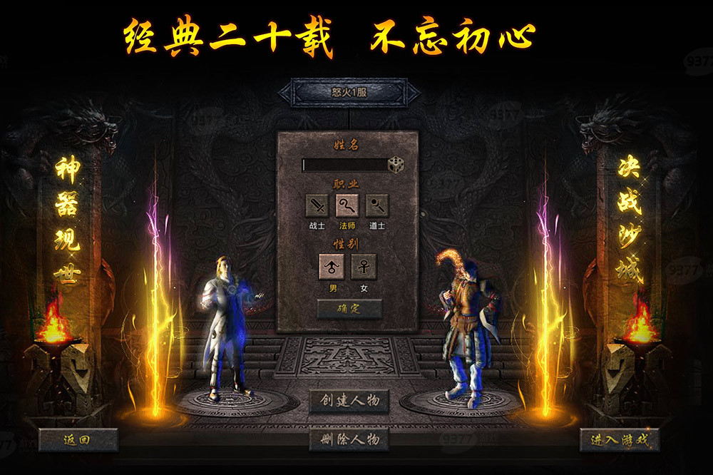 9377西游传奇 正式版下载-9377西游传奇 正式版免费新版-360软件管家