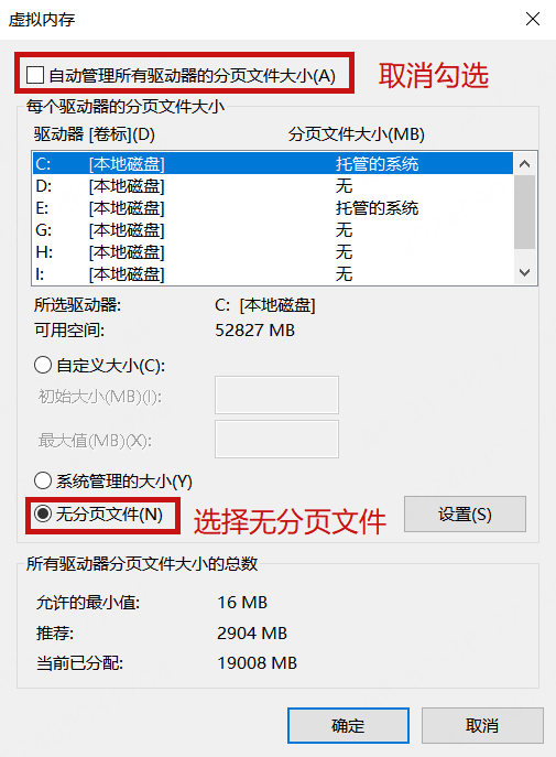 取消勾选自动管理分页文件同时下方设置为无分页文件