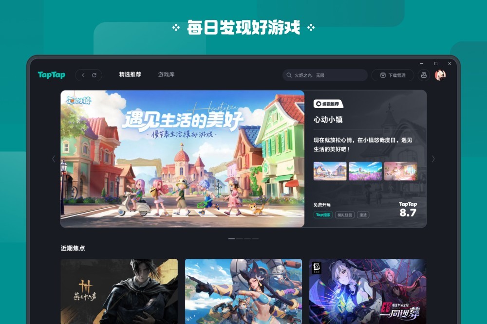 TapTap下载-TapTap免费新版-360软件管家